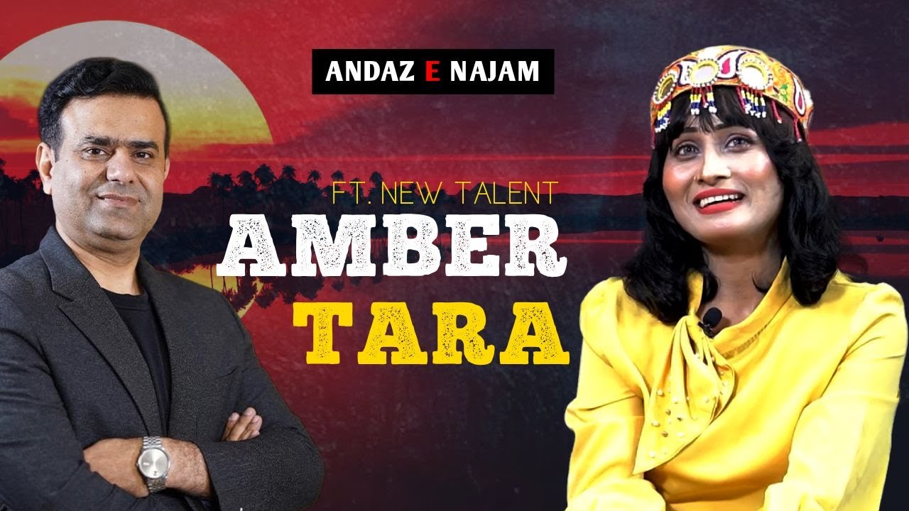 Amber Tara Exclusive Interview - امبر تارہ کا خصوصی انٹرویو - Andaz e ...