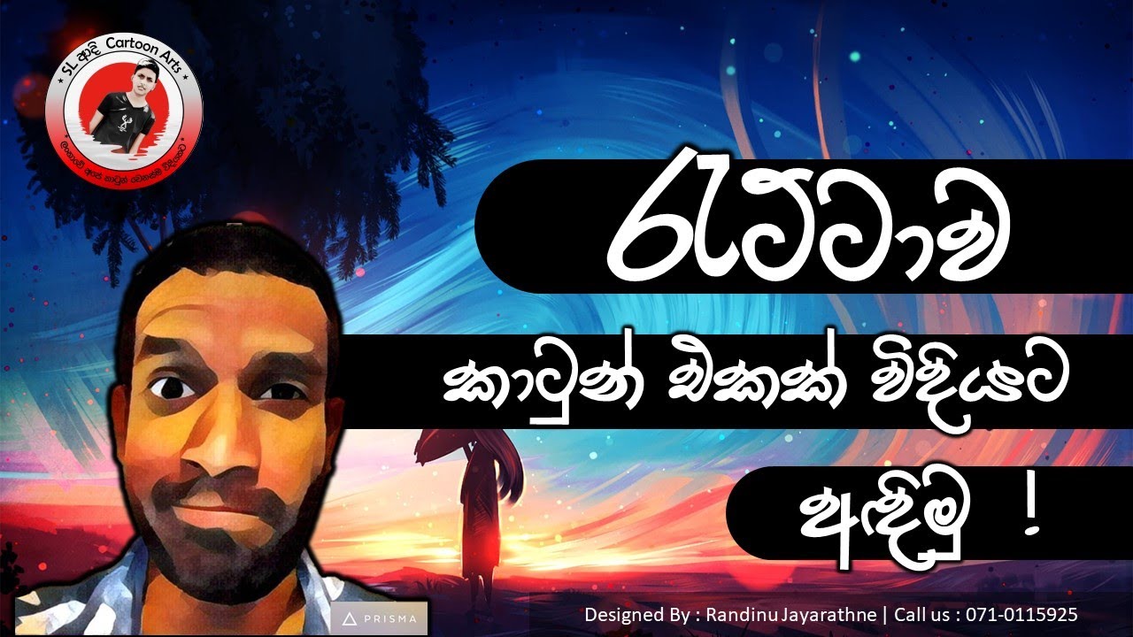 රැට්ටාව කාටුන් එකක් කරමුද ? 😜 | Let's Draw Ratta As A Cartoon ! 🇱🇰 # ...