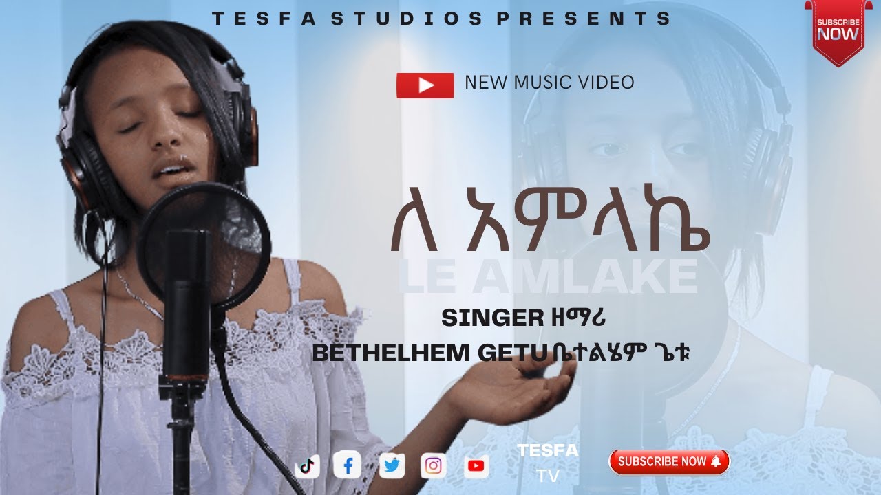 🔴 የ 12 አመቷ ቤተልሄም ጌቱ የአምልኮ መዝሙር AZEB HAILUS COVER SONG BY BETHELHEM GETU ...