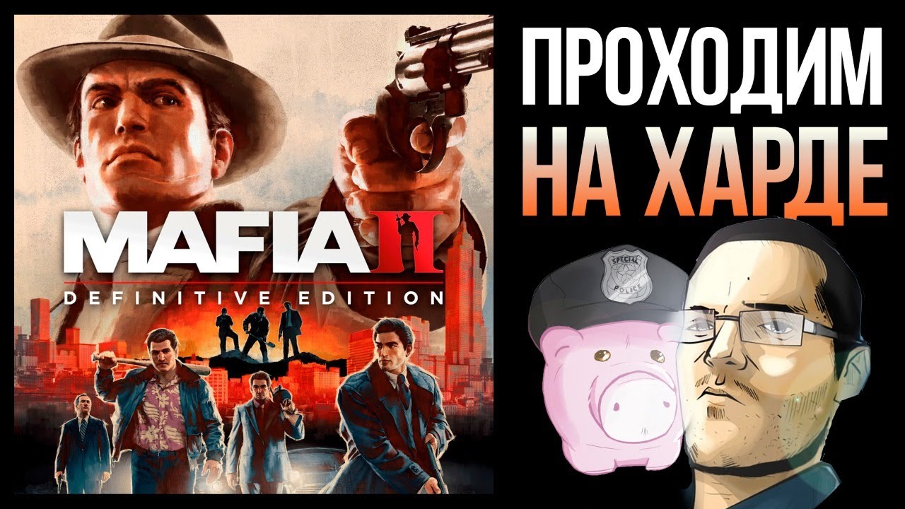 РЕМАСТЕР MAFIA 2 (DEFINITIVE EDITION) - Проходим на харде (PC Full HD ...
