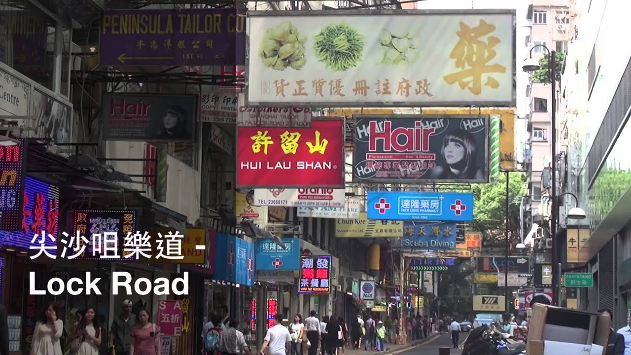 尖沙咀樂道 - Lock Road - YouTube