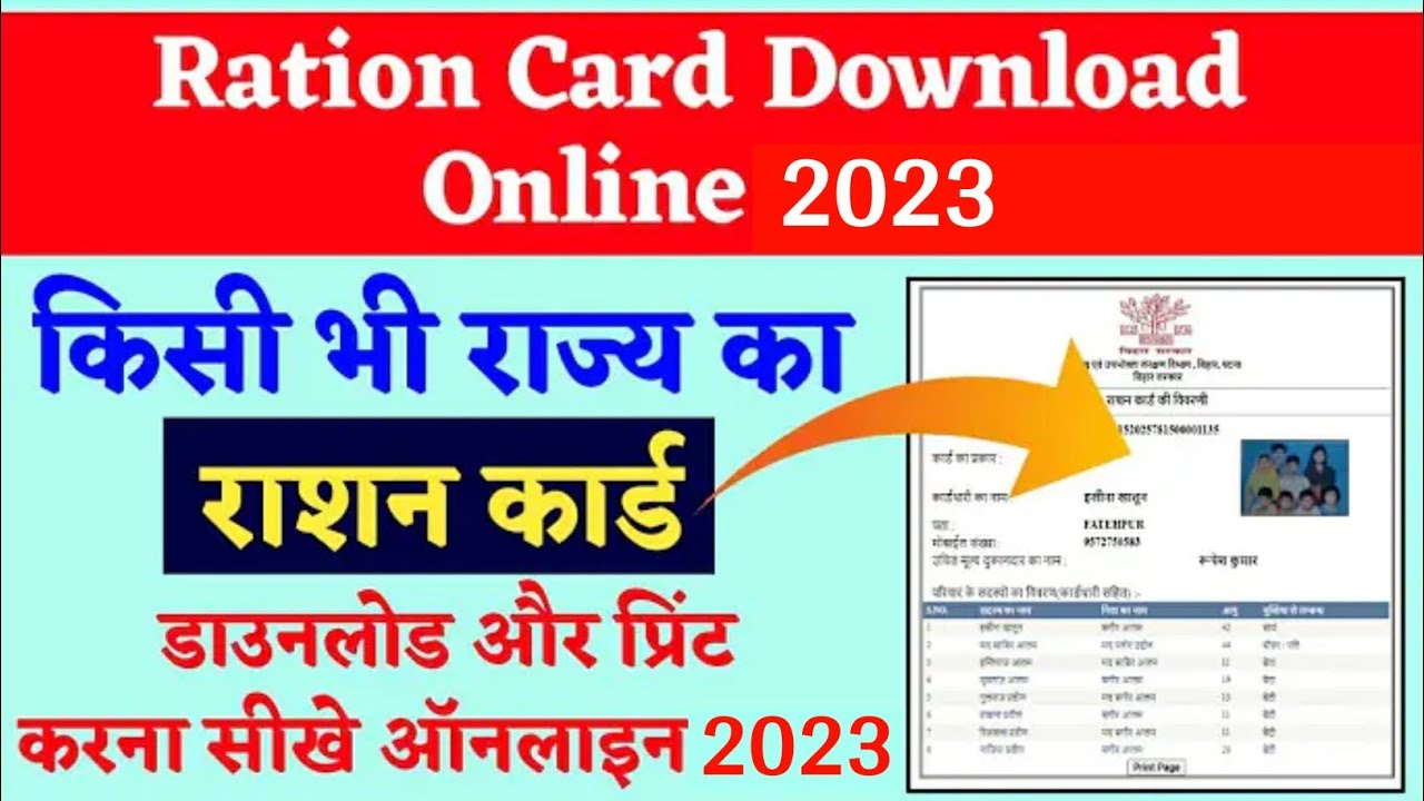 Bihar new ration card online download kaise kare | Bihar ration card ...