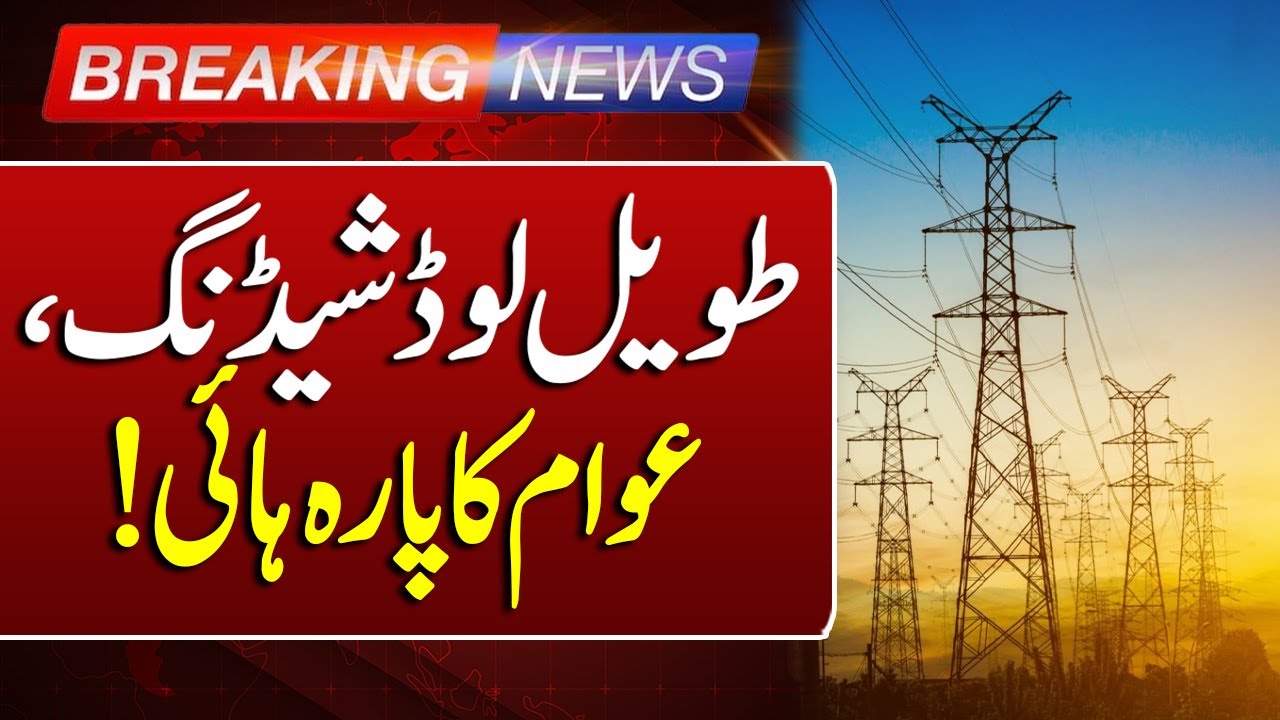 Breaking News | Load Shedding Increase In Pakistan | Such News - YouTube