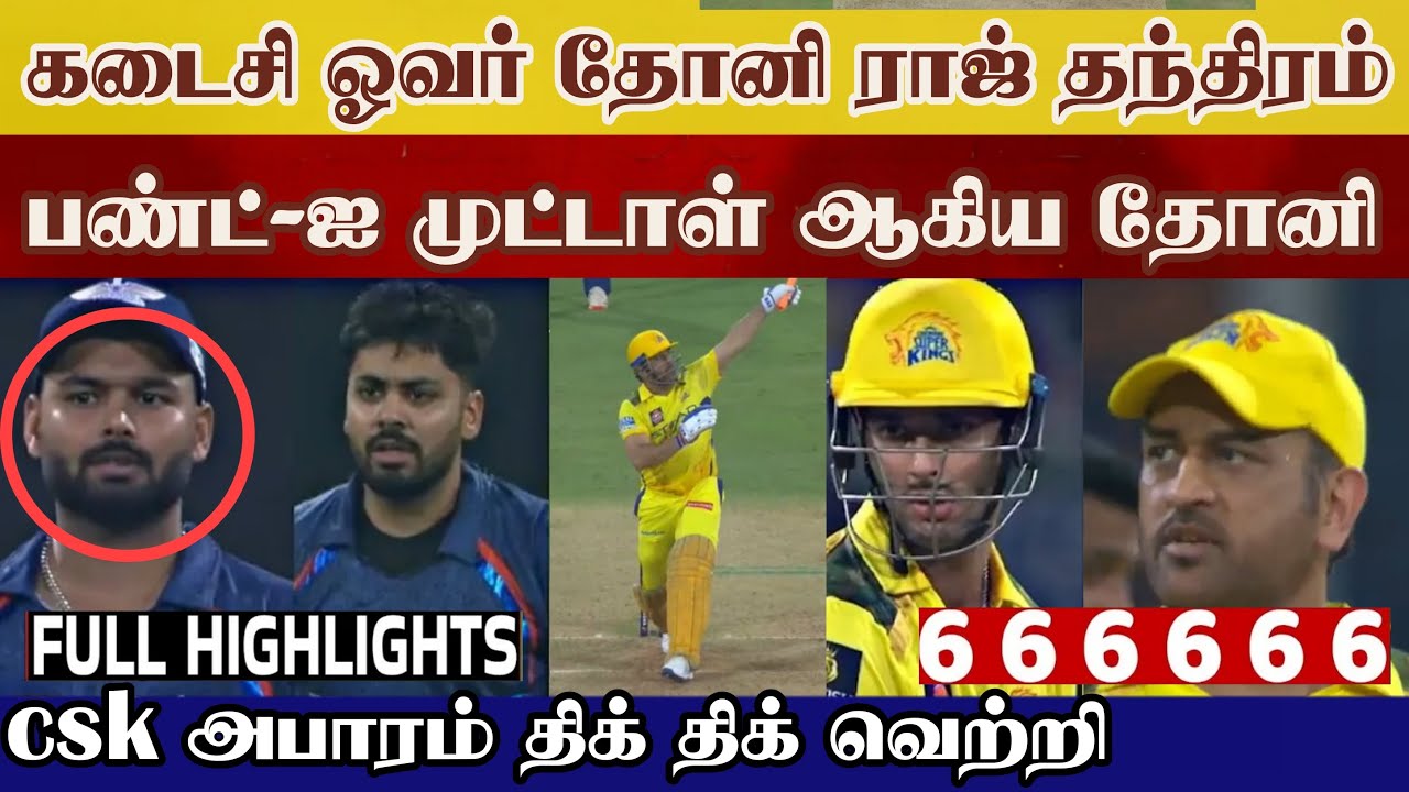 Last over CSK beat lsg Dhoni Shivam Dube unbelievable batting thriller ...