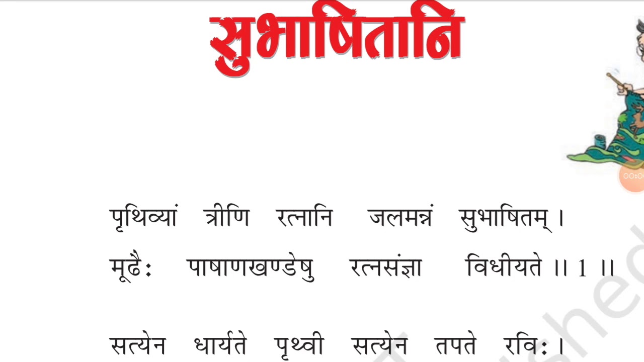Class 7th Sanskrit Chapter 1 YouTube class-7th-sanskrit-chapter-1-youtube