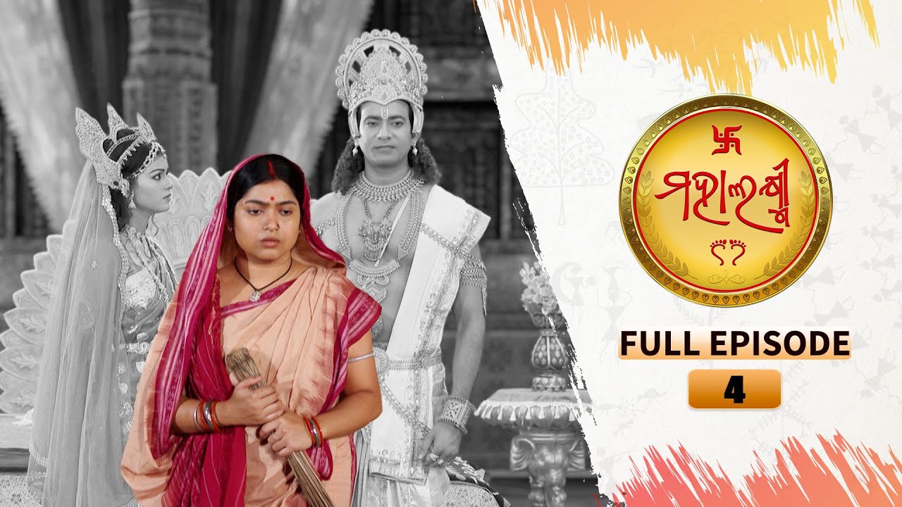 Mahalaxmi | Full Ep 04 | 14th Nov 2022 | Tarang TV | Tarang Plus - YouTube