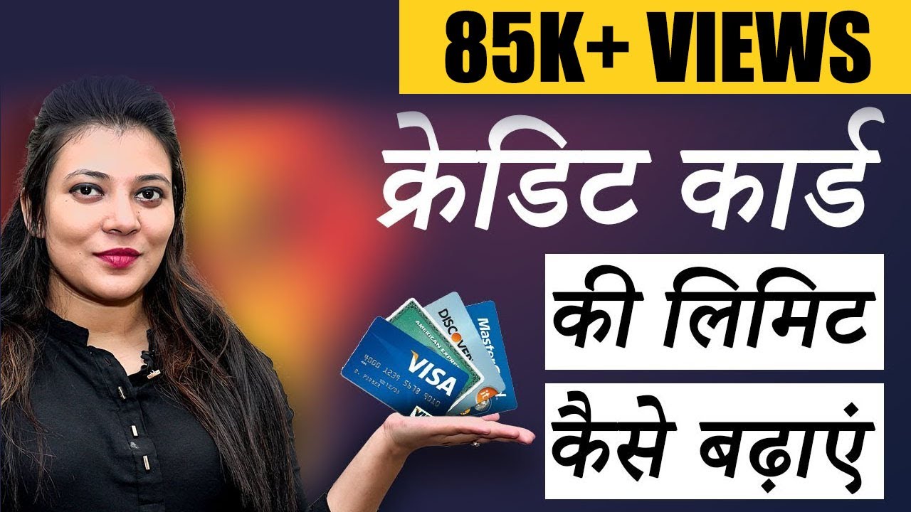 Credit Card In Hindi How To Increase Credit Card Limit credit-card-in-hindi-how-to-increase-credit-card-limit
