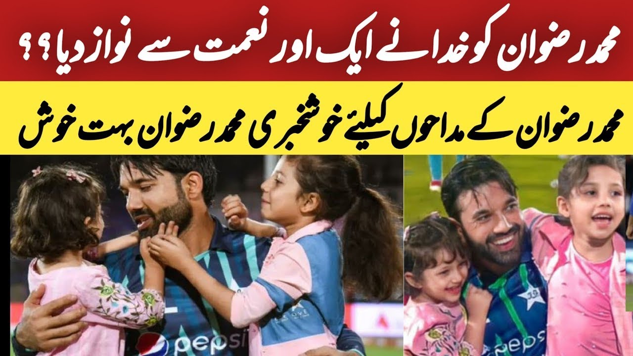 Muhammad Rizwan Daughter | Muhammad Rizwan Family |Muhammad Rizwan Bless with Baby Girl - YouTube