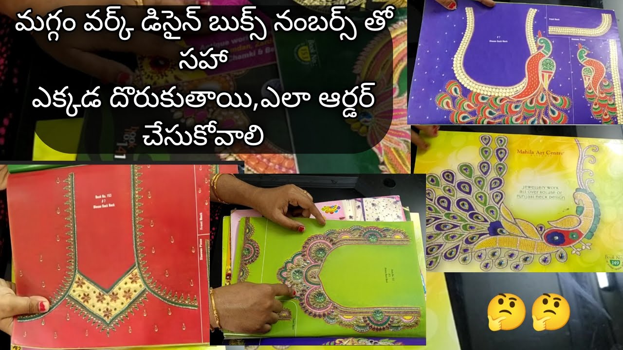 మగ్గం వర్క్ డిజైన్ బుక్స్/వాటి నంబర్స్/ఎక్కడ దొరుకుతాయి/maggam work ...
