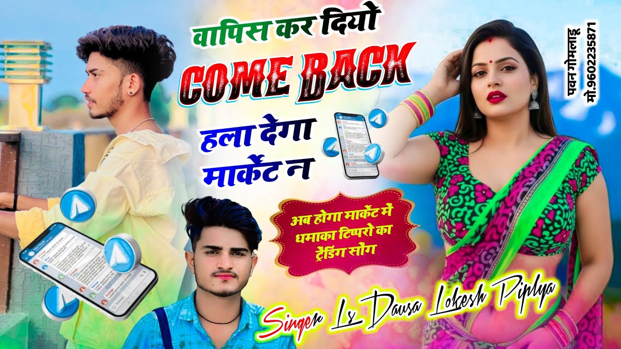 Tipper Song 2025 // वापिस कर दयो Come Back हला देगा मार्केट न \\ Singer ...