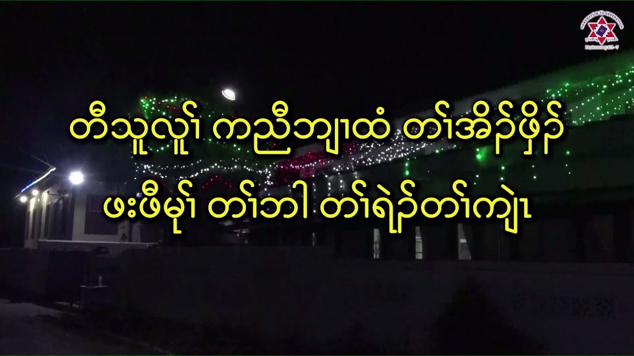 Sweet December Midnight Service - YouTube