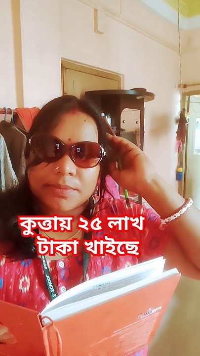 কুত্তায় আরো ২ লাখ টাকা খাইছে#shorts - YouTube