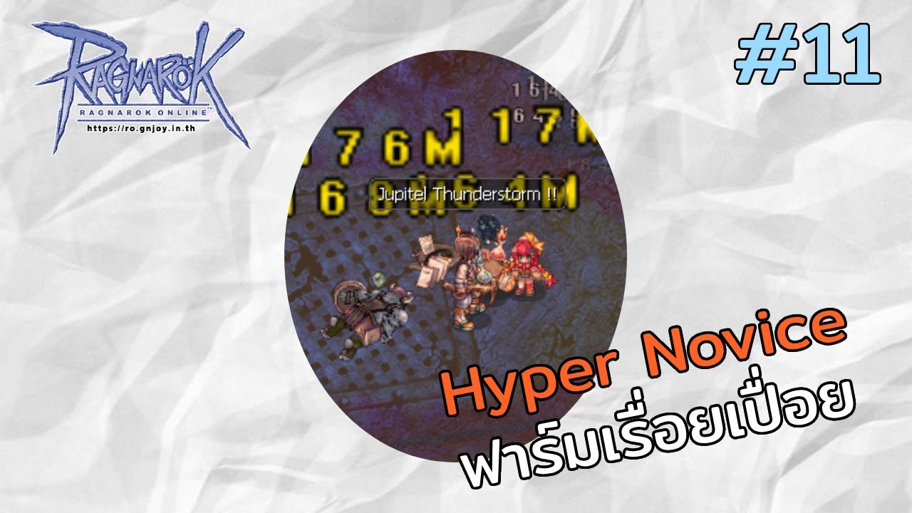 Hyper Novice ฟาร์มเรื่อยเปื่อย | Ragnarok Online - YouTube