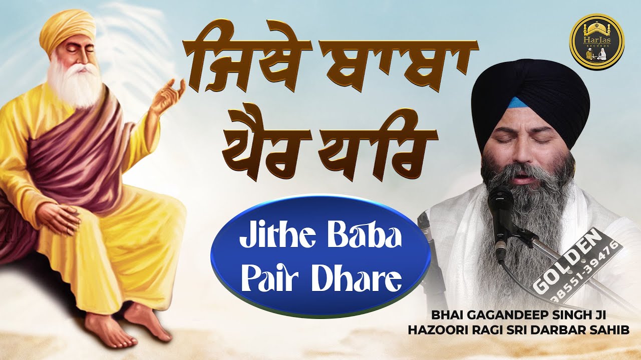 Jithe Baba Pair Dhare - Bhai Gagandeep Singh Ji Sri Darbar Sahib - Sri ...