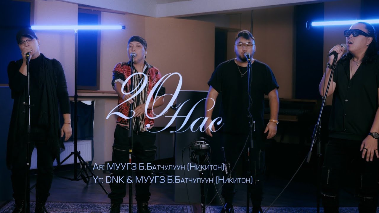 S4 - 20 Nas | S4 - 20 Нас (Studio Version) - YouTube