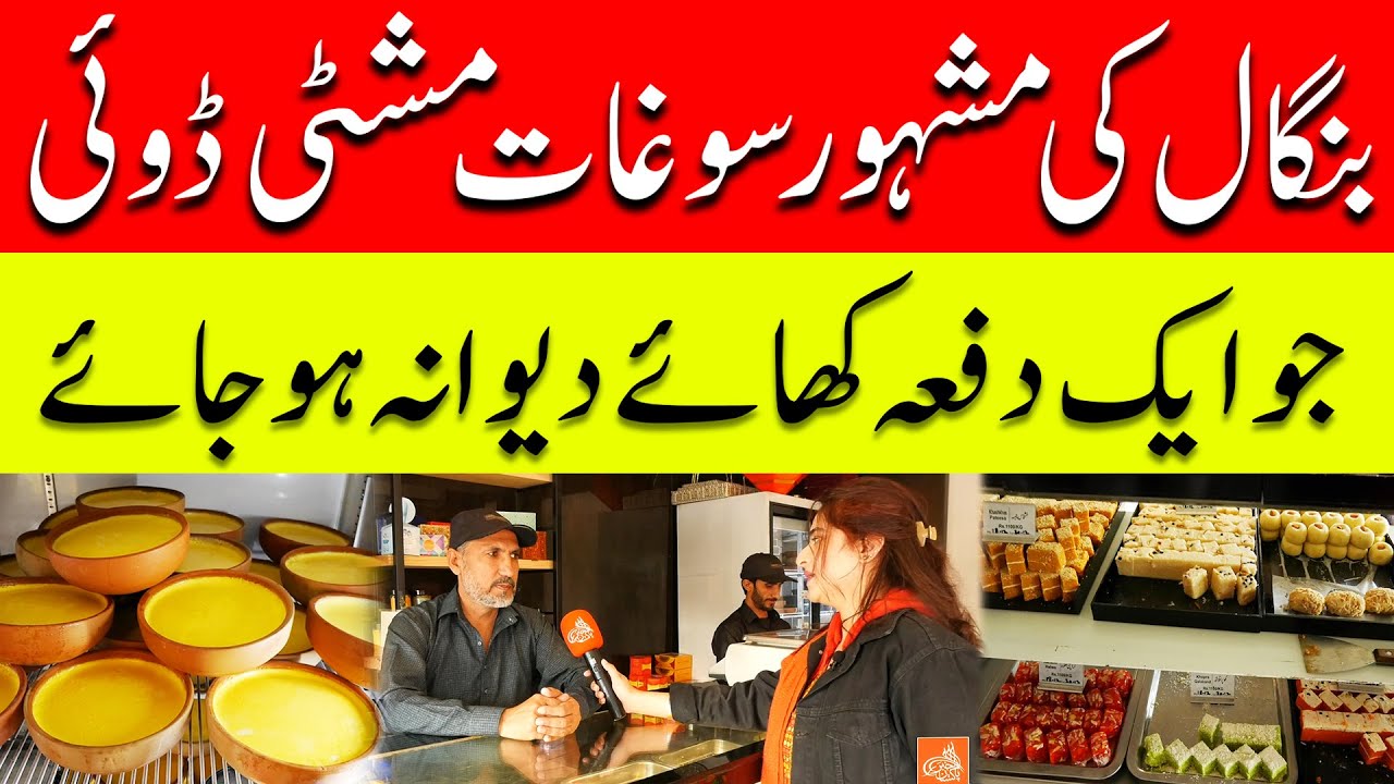 Delightful World of Dhaka Sweets| Mishti Doi | Irresistible Bengali ...