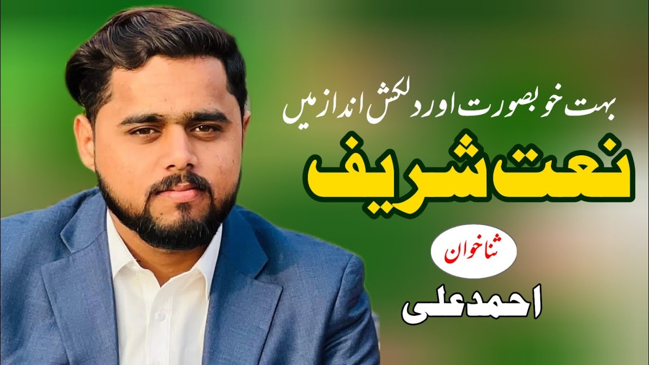 Beautiful & hearttouching Kalam | Ahmed Ali | شان مولود کعبہ کانفرنس ...