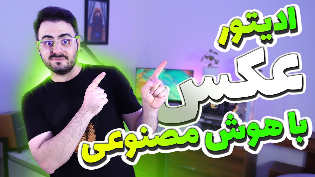 ادیت عکس با هوش مصنوعی رایگان Youtube