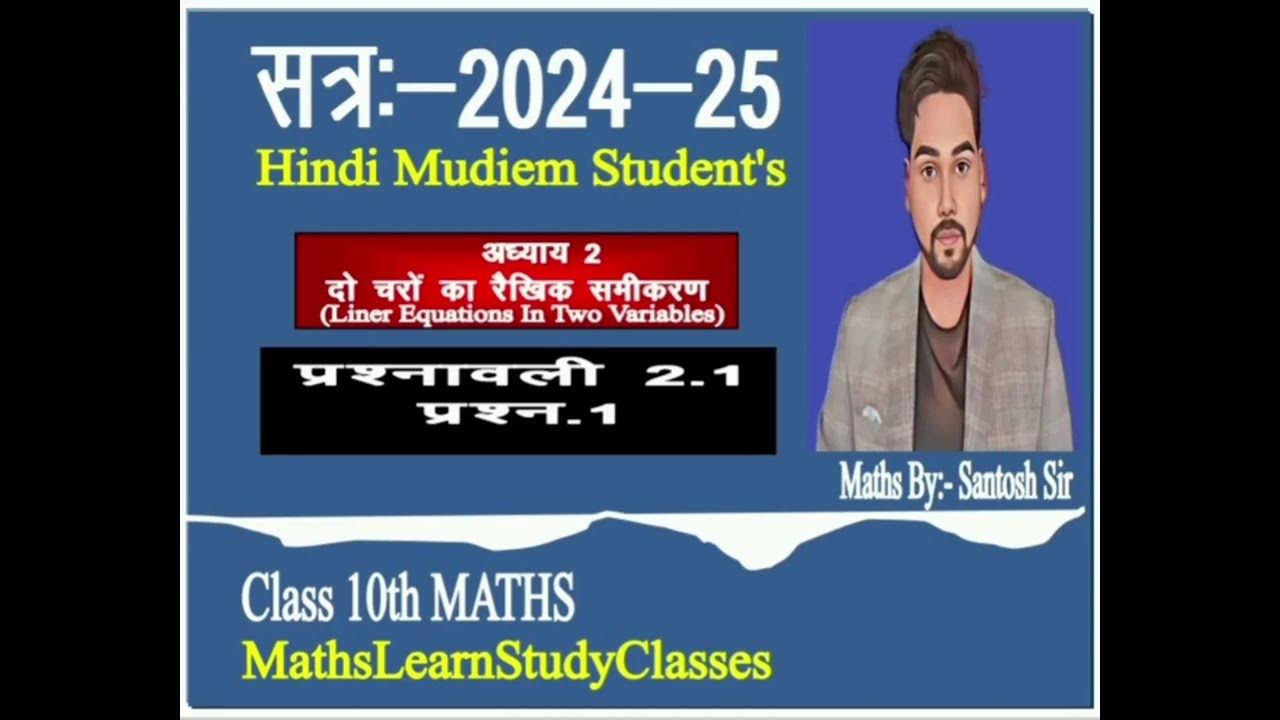 Lacture No-01 l दो चरो का रैखिक समीकरण Liner Equation In Two Variables ...