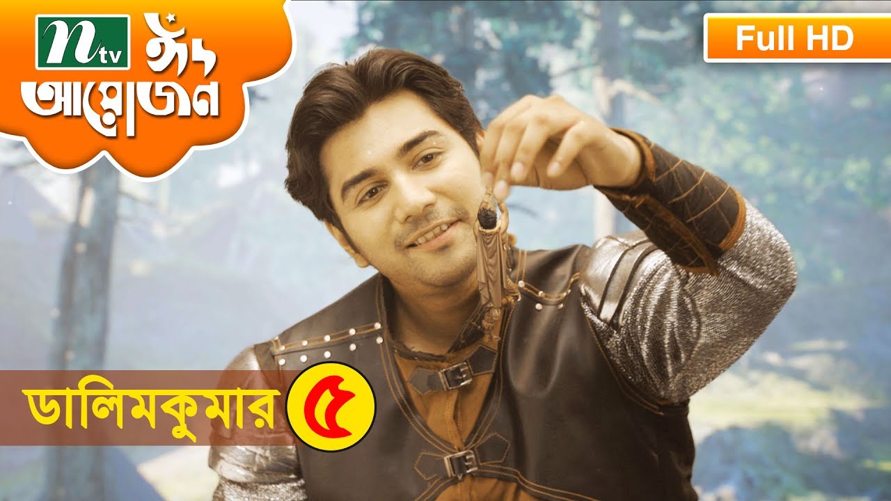 Drama Serial : Dalim Kumar, Episode 5 | Tanjin Tisha, Tanvir Khan by A R Belal, A T M Maqsudul ...