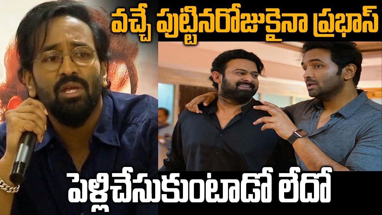 ప్రభాస్ పెళ్లిచేసుకుంటాడో లేదో | Manchu Vishnu Comments ON Prabhash Marriage || News Feed Telugu ...