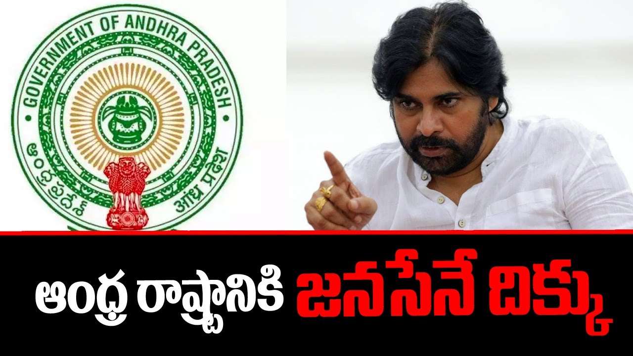 ఆంధ్ర రాష్ట్రానికి జనసేనే దిక్కు | Janasena Leader Gade Venkateswara ...