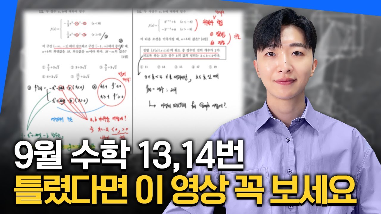 올해 9모 수학에 대한 흔한 강사의 생각|고1 자료 배포 마감 Youtube