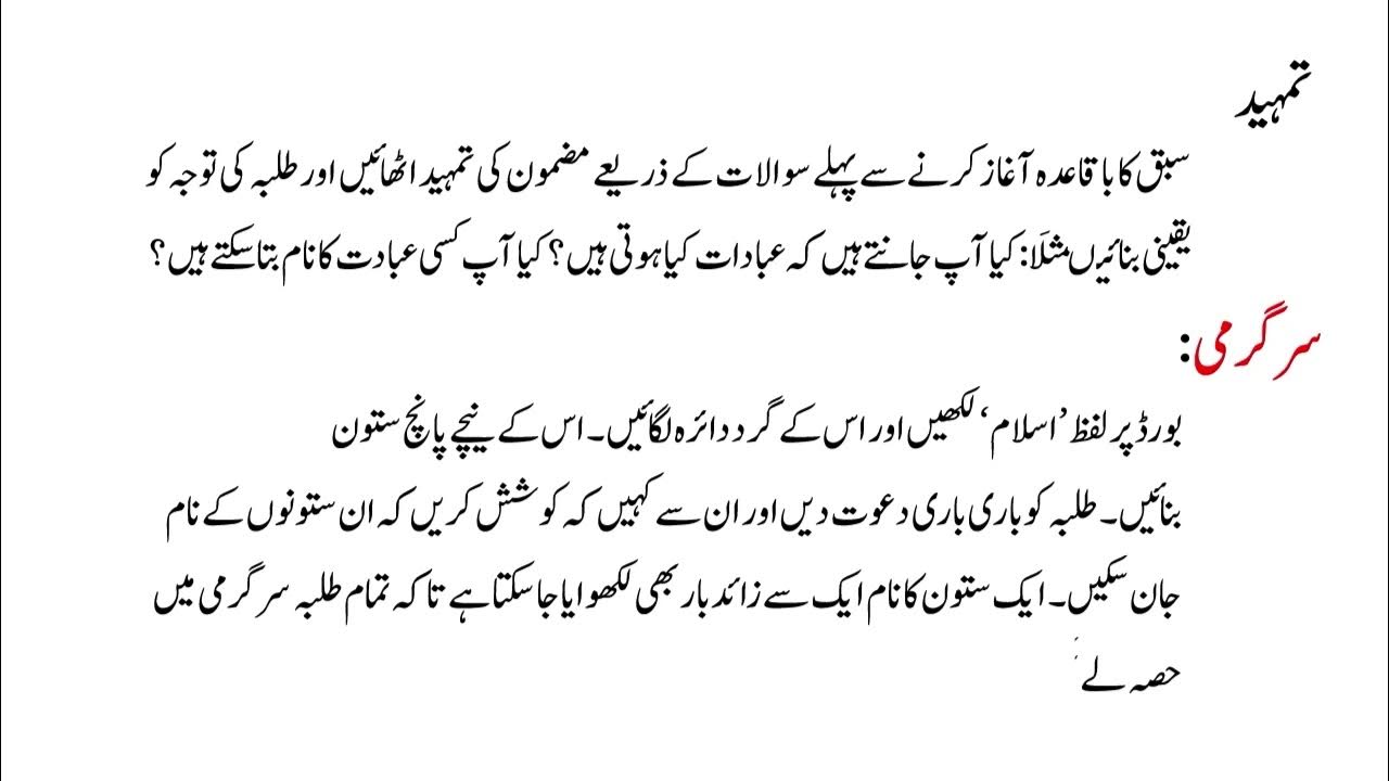 اسلامیات 3 باب دوم حصہ ب کلمہ شہادت page 17 - YouTube