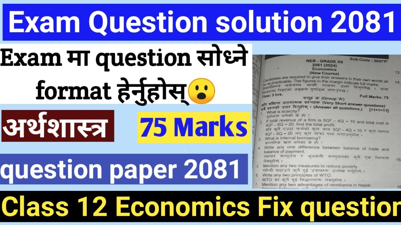 Economic model question paper 2081 class 12|| economic question paper ...