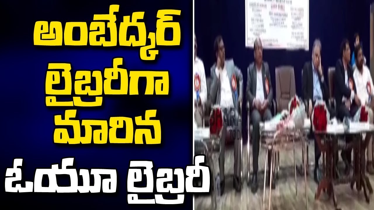 OU Library Renamed As Dr BR Ambedkar Library ll OU VC Inaugurates Dr BR ...
