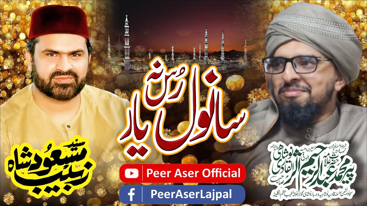 Arifana Kalam - Rus Na Sanwal Yaar - Syed Zabeeb Masood - Peer Muhammad ...