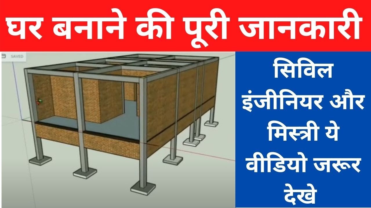 Civil Engineering Knowledge | House Construction 3D Model | Civil ...