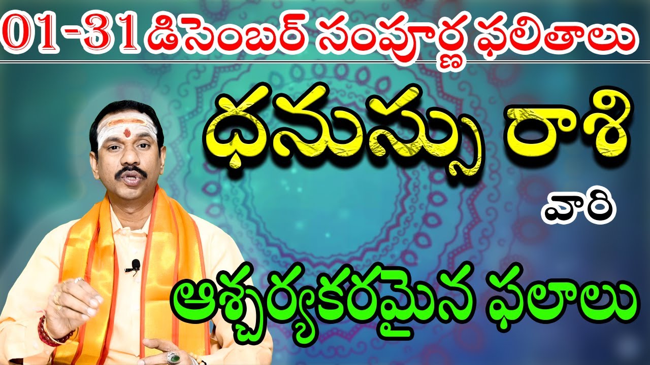 December 01 - 31 Dhanussu Rasi Phalithalu | December Dhanussu Rasi ...