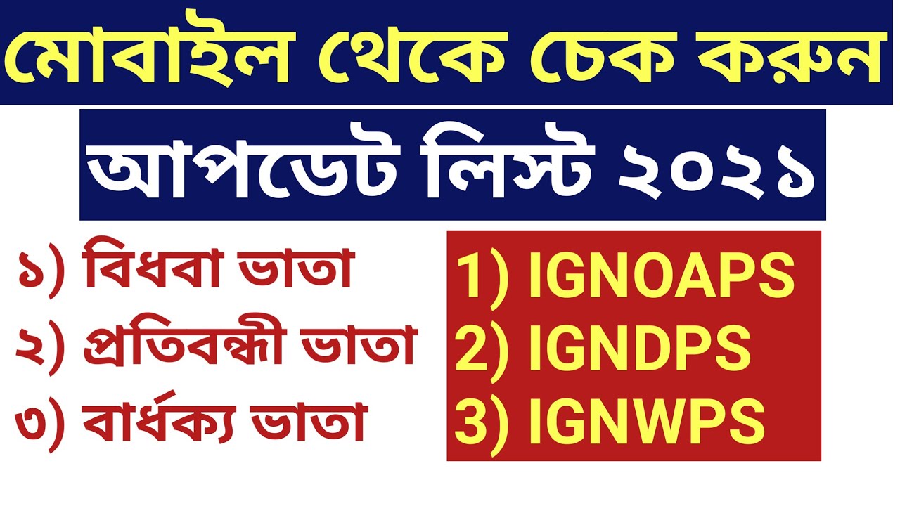 Old Age pension | Widow pension list | Disability pension list 2021 ...