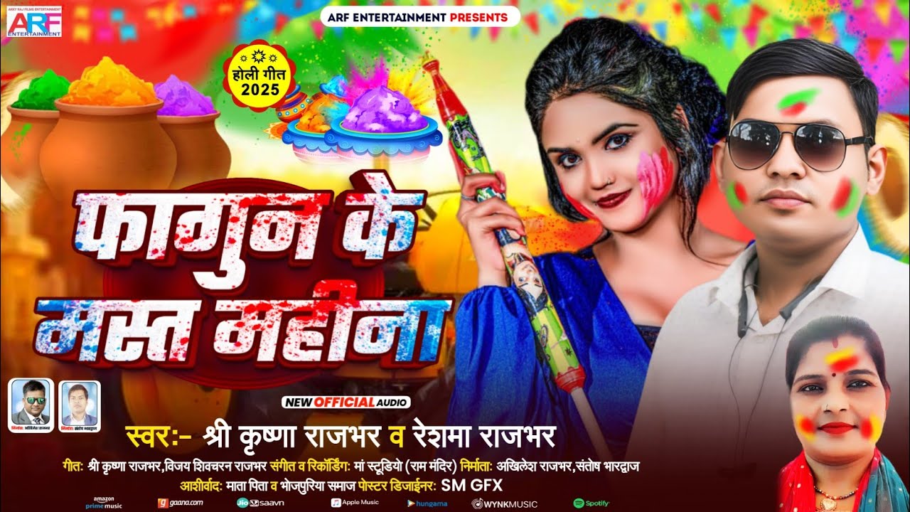 #Video| फागुन के मस्त महीना | Shrikrishna Rajbhar | Reshma Rai | Fagun ...