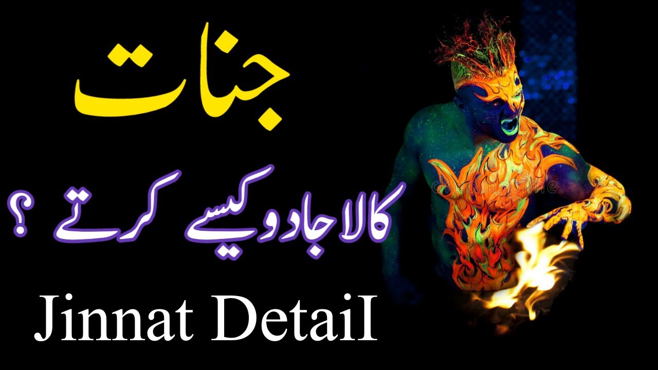 Jinnat (Kala Jadu kaise karte) Jin in Black magic | Jinnat Jadu creepy ...