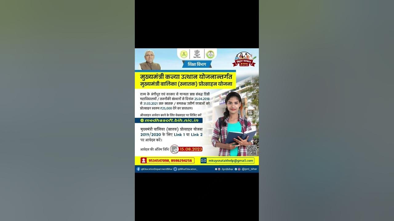 Kanya Utthan Yojna Online Apply 2023 Bihar Graduation Pass