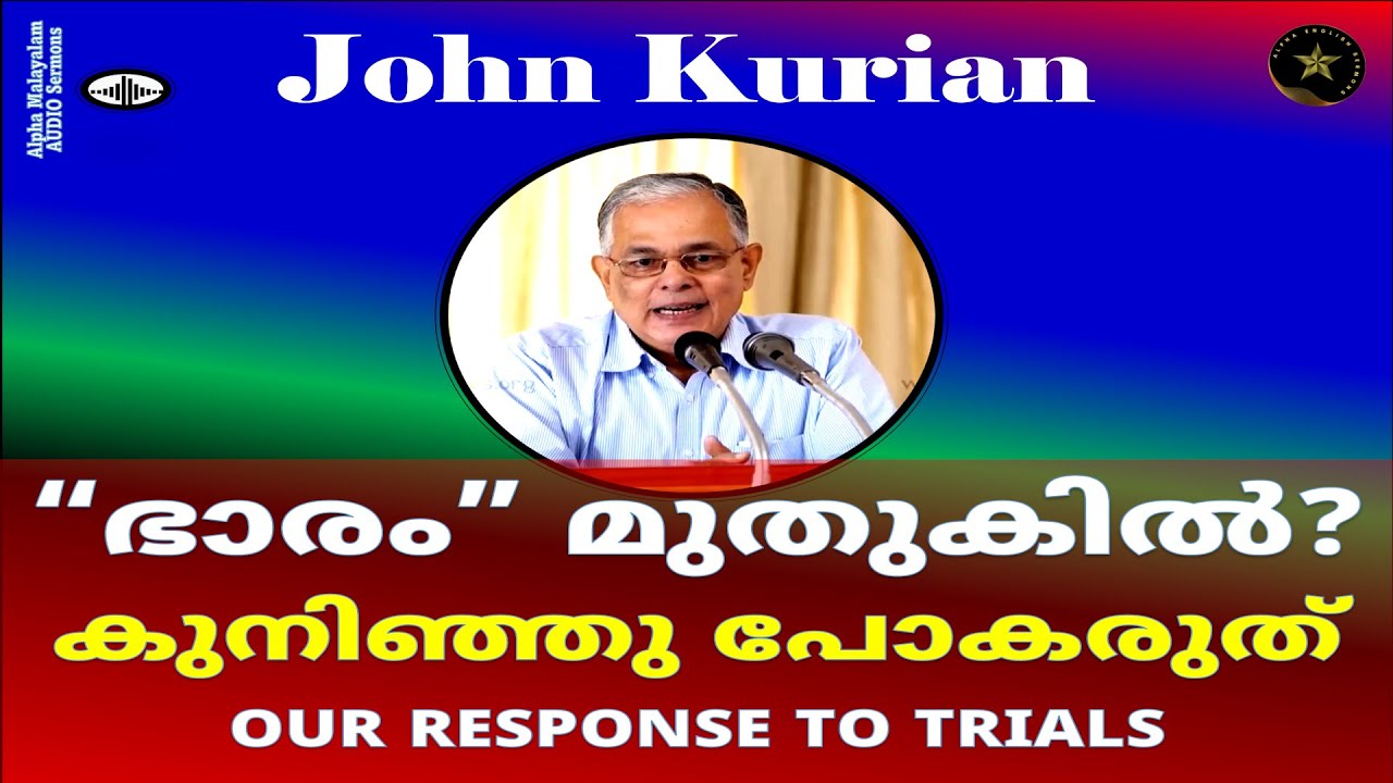 ENDURING BURDEN...? DO NOT BEND | OUR RESPONSE TO TRIALS | JAMES 1:1-5 ...