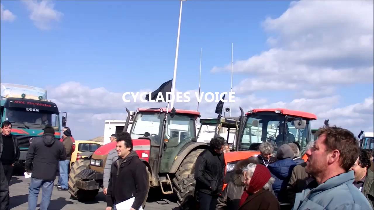 ΑΓΡΟΤΕΣ ΤΗΣ ΝΑΞΟΥ ΑΠΕΚΛΕΙΣΑΝ ΤΟ ΛΙΜΑΝΙ - YouTube
