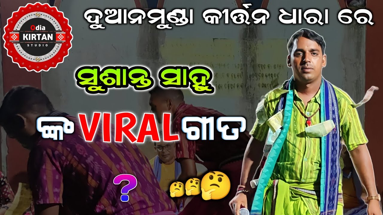Viral Kirtan Of Sushant Sahu|Kirtan Dhara|At_Duanmunda ...