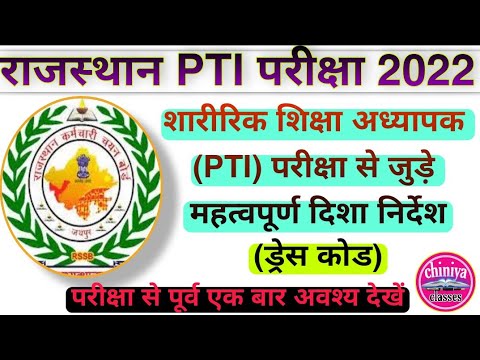 pti exam dress code kya hai। dress code PTI exam। pti exam instructions ...