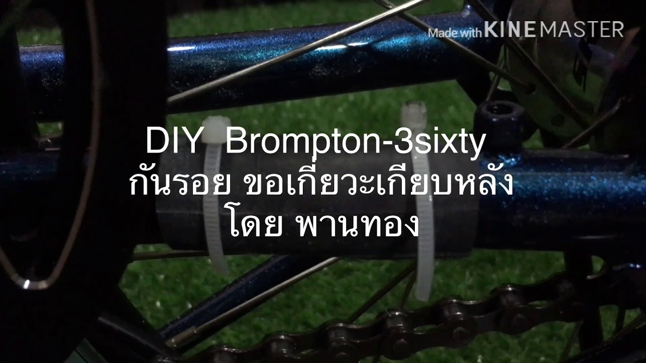 DIY Brompton and 3sixty - YouTube