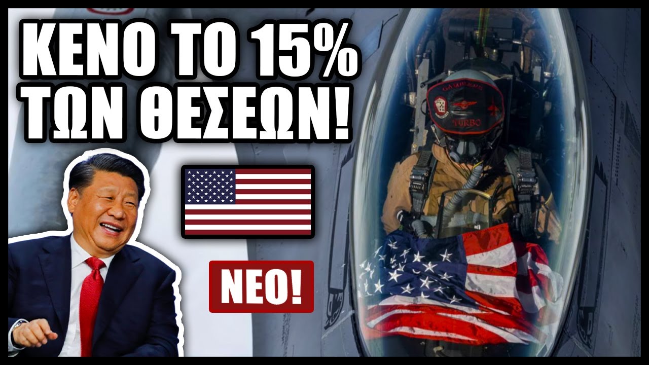Οι ΗΠΑ δεν Έχουν Πιλότους! Κάθε χρόνο μεγαλώνει η έλλειψη πιλότων ...