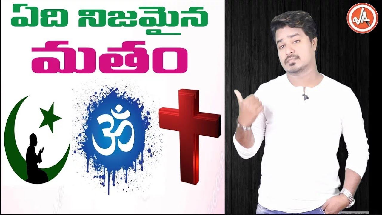 WHAT IS TRUE RELIGION? | Religion Facts Revealed In Telugu | Vikram ...