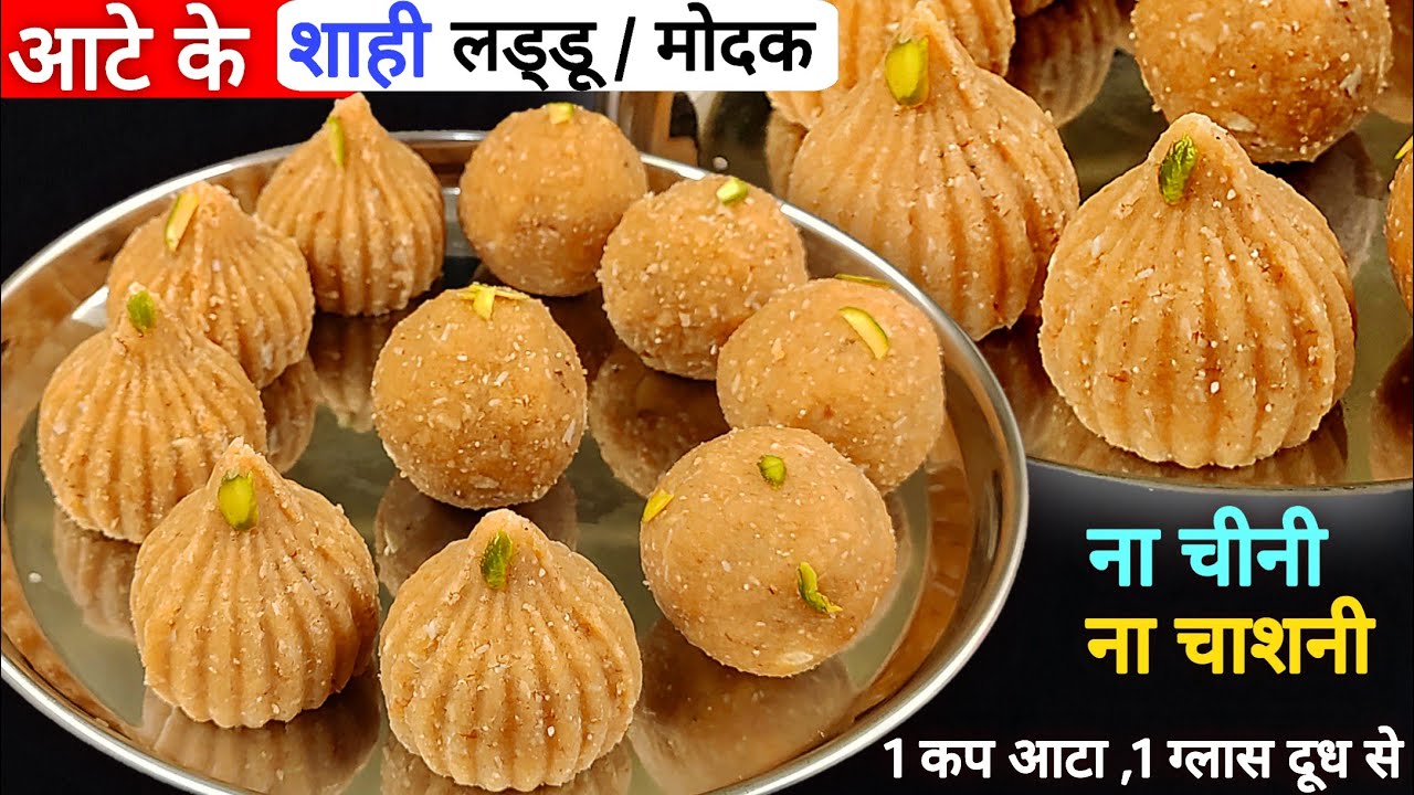 1 कप गेहूं का आटा,1 ग्लास दूध से,बिना चीनी, मावे के स्वाद वाले बाप्पा ...