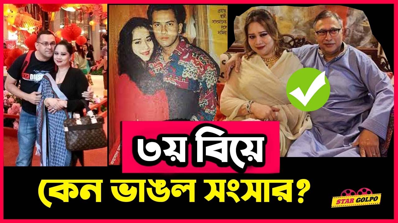 ৩য় বিয়ে করেছেন Salman Shah এর স্ত্রী Samira! কেনো ভাঙলো ২য় সংসার ...