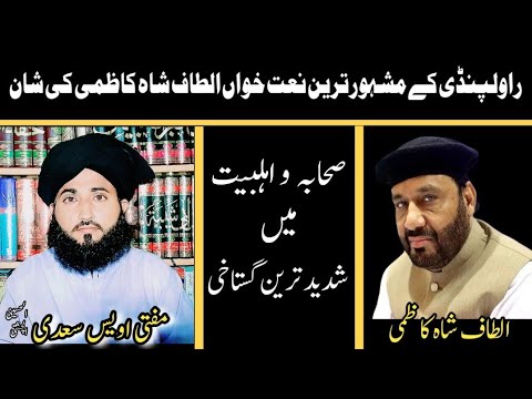 altaf shah kazmi ki shabah o Al e rasool ki shan min gustakhi ...