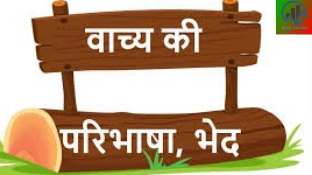 vachya hindi grammar class 10 - YouTube