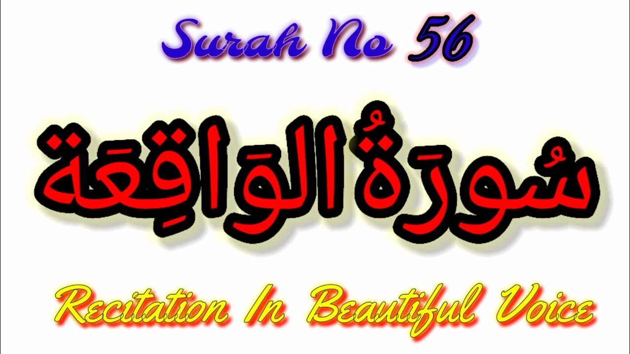 Surah Waqia | Surah 56 | Para 27 - YouTube