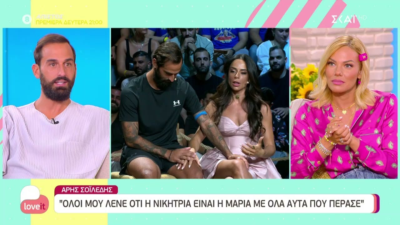 Άρης Σοϊλέδης: Ξέρω πως η Μαρία πέρασε δύσκολα με όσα άκουγε – Το ...